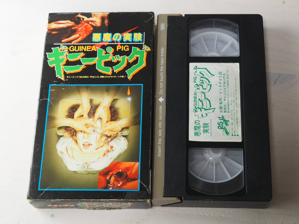 ギニーピッグ 悪魔の実験 VHS・ホラー・ビデオ・ゴア・ Guinea ギニーピッグ 悪魔の実験 VHS・ホラー・ビデオ・ゴア・ Guinea
