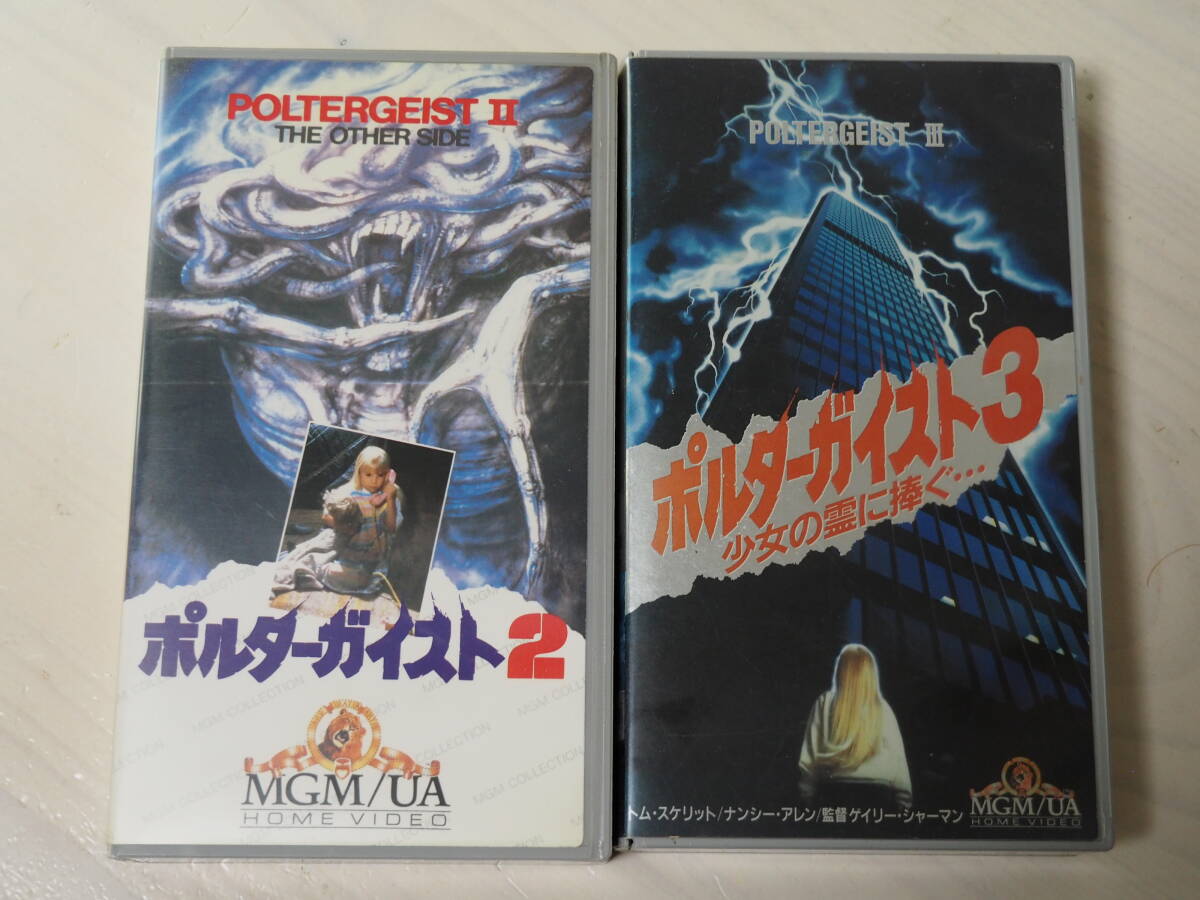 Yahoo!オークション - ポルターガイスト 2 3 VHS ビデオ・ホラー・映画