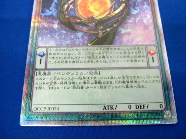 Yahoo!オークション - トレカ 遊戯王 QCCP-JP074 DD魔導賢者コペルニ...