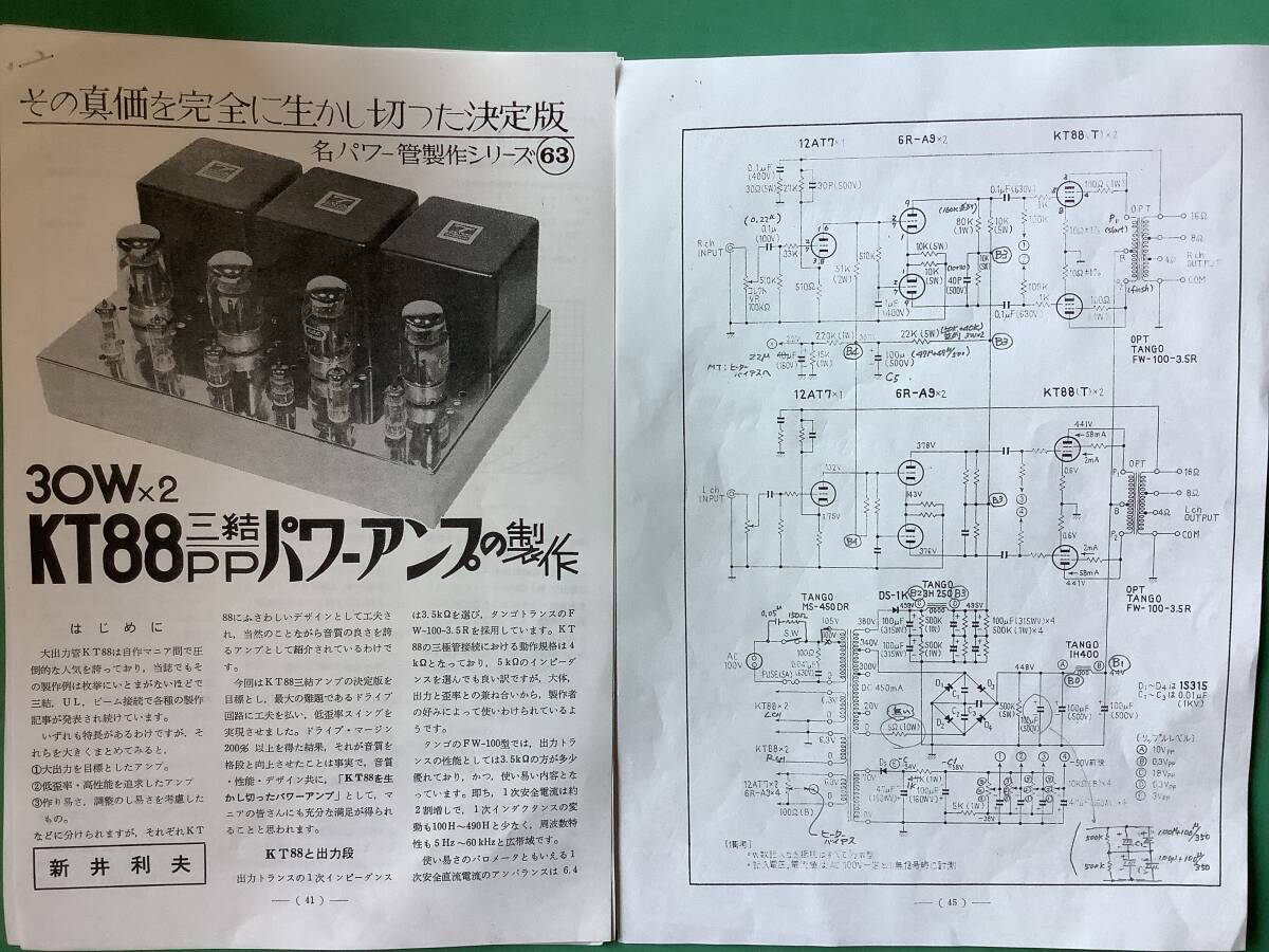 Yahoo!オークション - KT88アンプの決定版 多摩サウンド KT88 (三結)P...