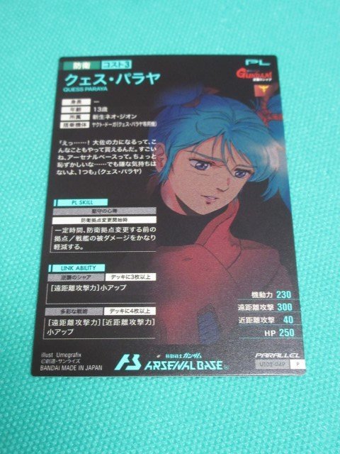 Yahoo!オークション - 『アーセナルベース』 UT03-049 P パラレル クェ...