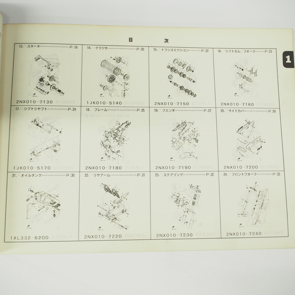 Yahoo!オークション - 1987年1月発行SRX600パーツリスト2NXヤマハ1JK-0...