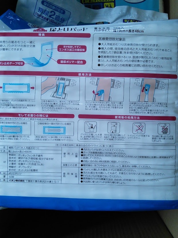 Yahoo!オークション - Z95 未使用 トップバリュ 尿とりパッド 2回分吸...