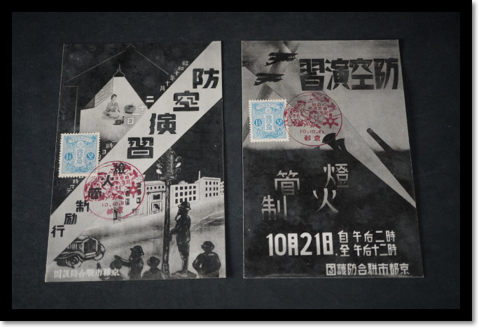 Yahoo!オークション - ポストカード T04 防空演習 京都市 切手 消印 戦...