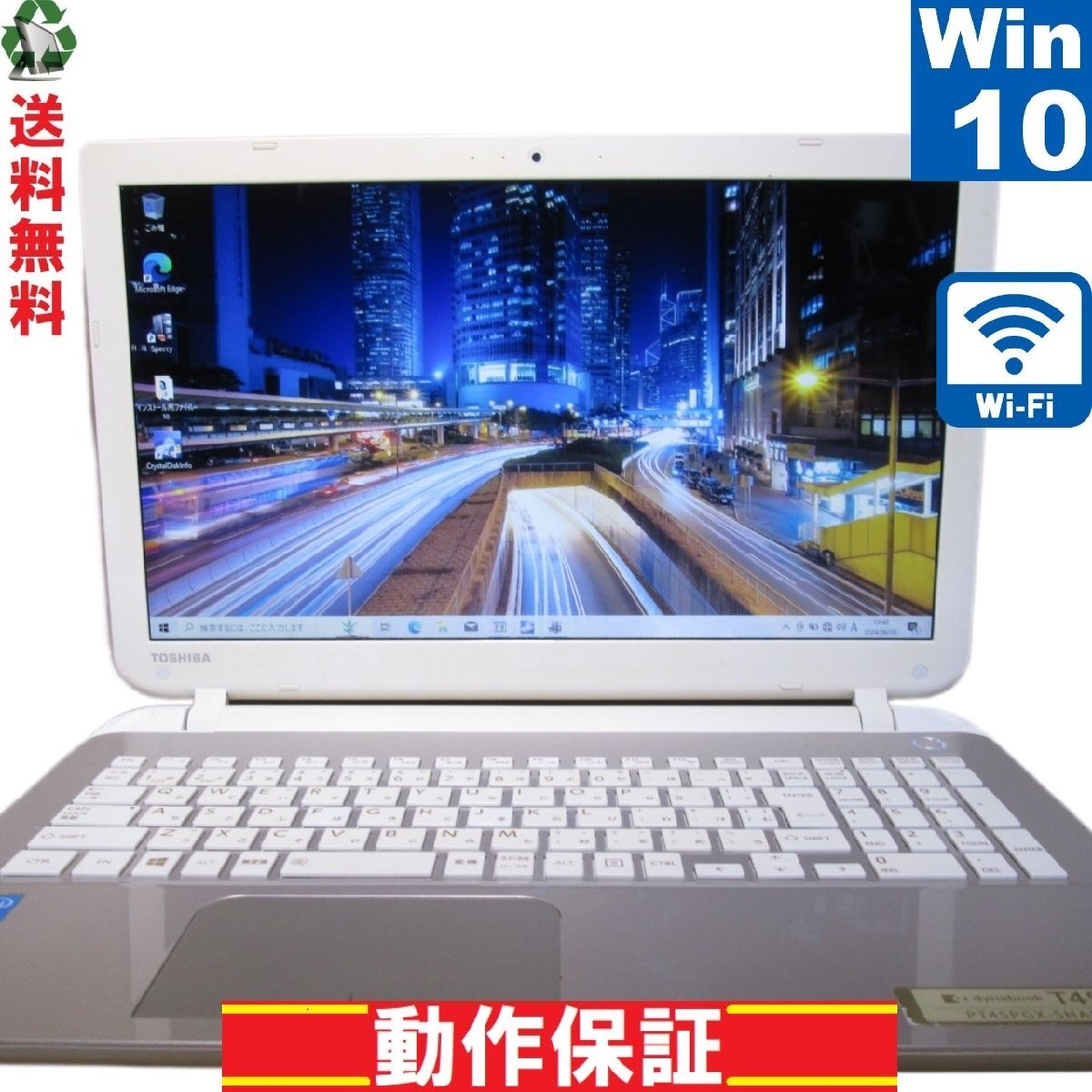 Yahoo!オークション - 東芝 dynabook T45/PGD【大容量HDD搭載】 Celero...