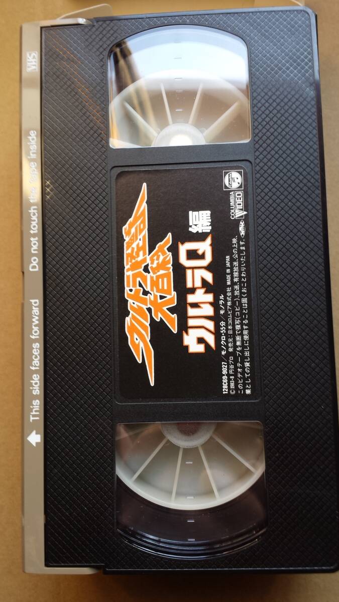 Yahoo!オークション - VHSビデオ/ウルトラ怪獣大百科/ウルトラQ編
