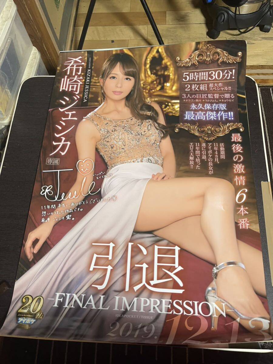 Yahoo オークション 希崎ジェシカ 引退 2019 12 13発売 A1 ポスター