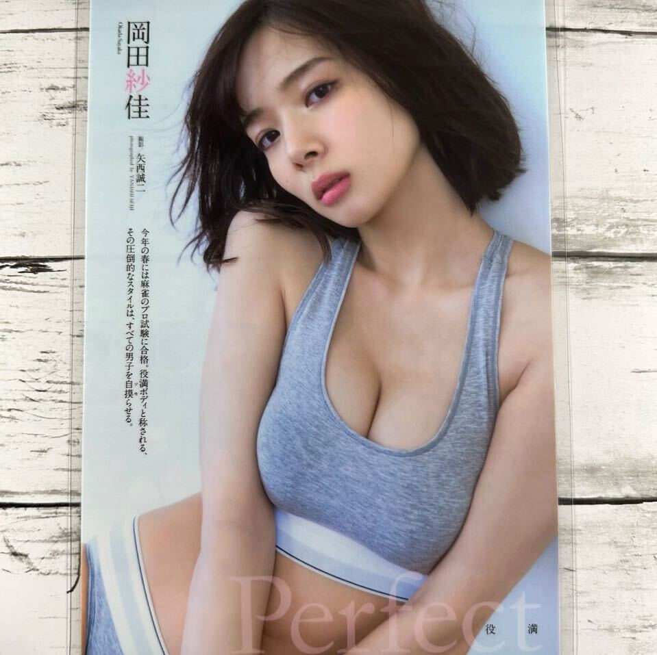 Yahoo!オークション - [高品質ラミネート処理][ 岡田紗佳 ] プレイボー...