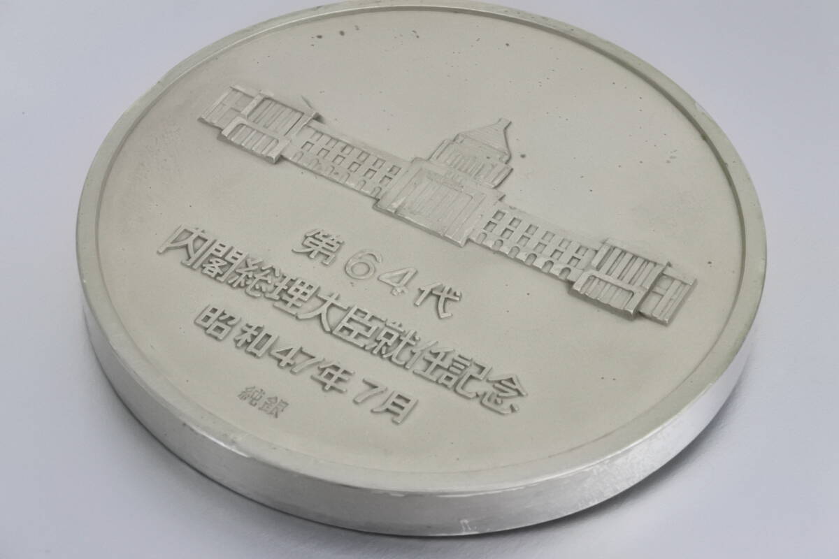 Yahoo!オークション - 純銀 124g 昭和47年（1972年）田中 角榮元内...