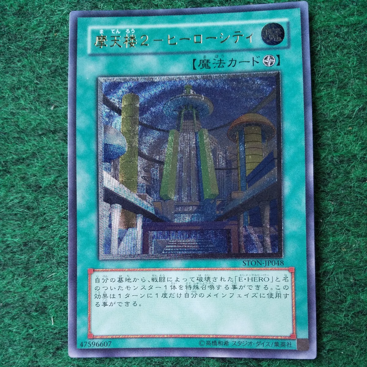 Yahoo!オークション - 摩天楼2－ヒーローシティ [UL] STON-JP048 遊戯...