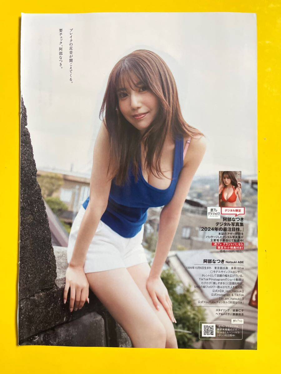 Yahoo!オークション - PB 1 阿部なつき 切り抜き6P 令和の峰不二子 プ...
