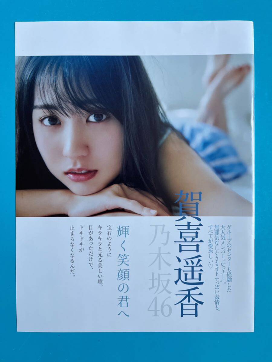 Yahoo!オークション - FR 1 賀喜遥香(乃木坂46) 切り抜き10P FRIDAY フ...