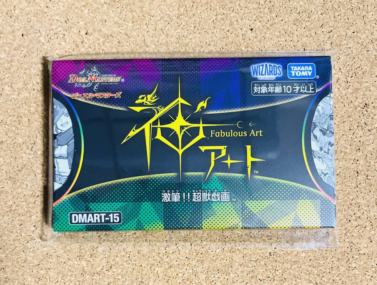 Yahoo!オークション - デュエル マスターズ 神アート 激筆 超獣戯画 D...