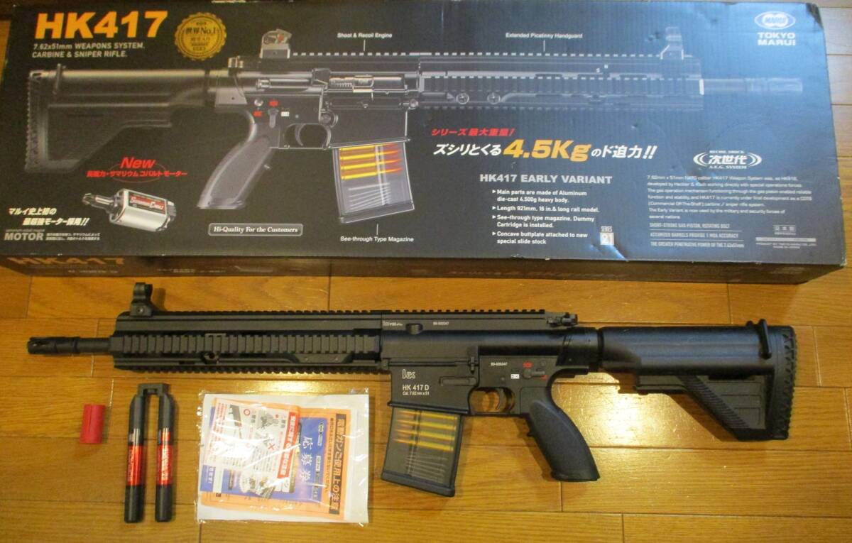 Yahoo!オークション - 東京マルイ 次世代H&K HK417 アーリーバリアント...