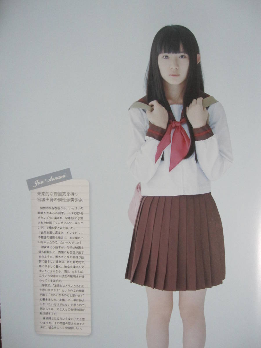 Yahoo!オークション - 切り抜き （305a-8）駒井蓮 蒼波純 田辺桃子