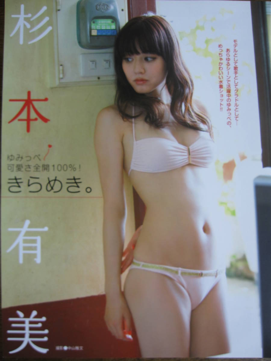 切り抜き 篠﨑愛 杉本有美（476a-7） :: Yahoo!Auction｜DEJAPAN - Simple & Easy Japanese Proxy Shopping Service