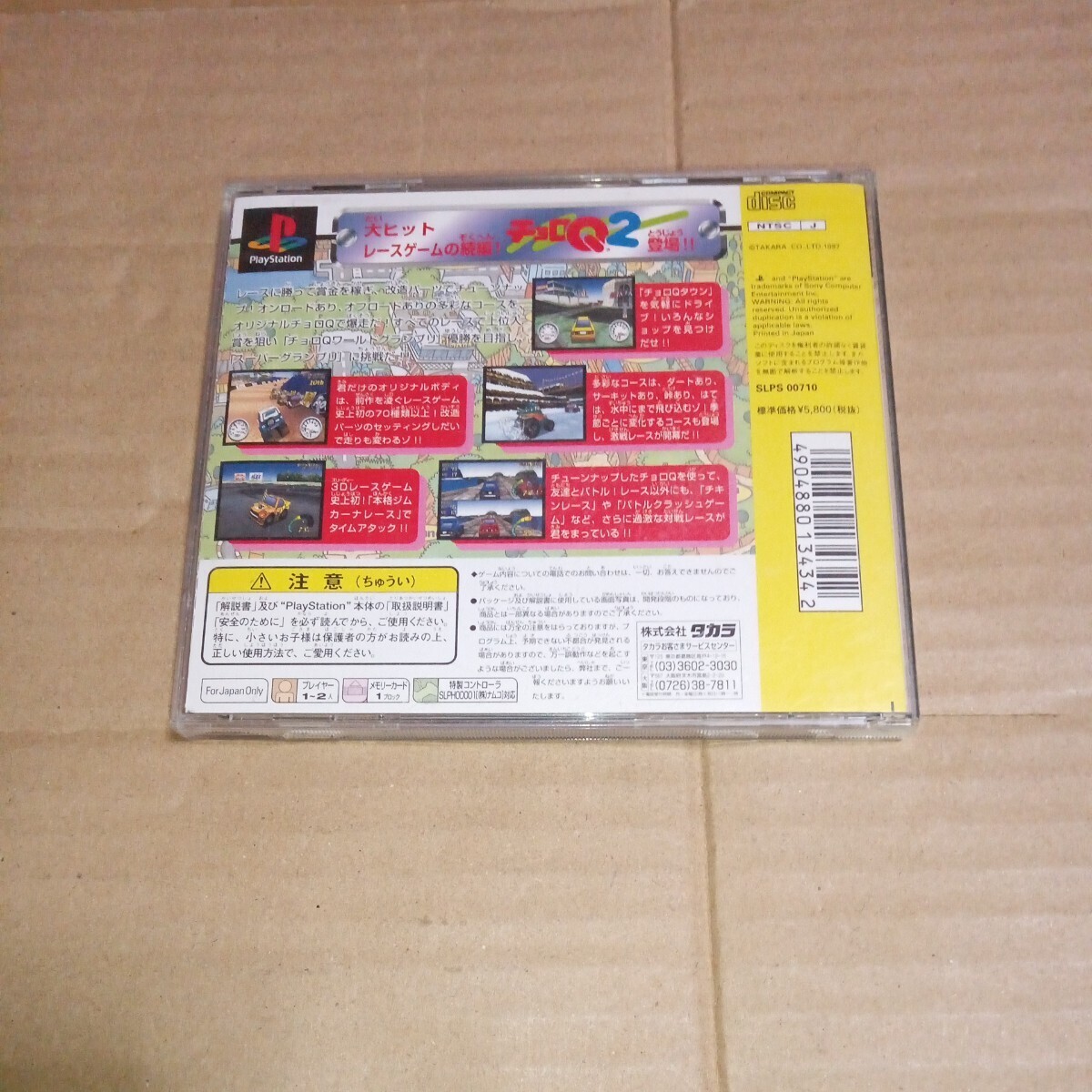 Yahoo!オークション - PS チョロQ2