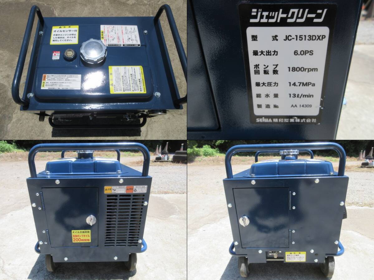 Yahoo!オークション - 331 精和 JC-1513DXP 防音型 高圧洗浄機 150K圧 ...