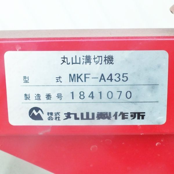 Yahoo!オークション - 【新潟】丸山 乗用 溝切機 MKF-A435 ハンドル操...