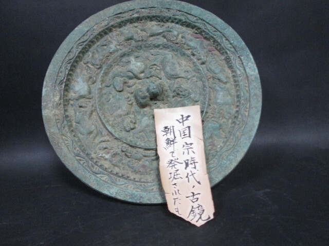 Yahoo!オークション - 【夕霧】中国宋時代の古鏡朝鮮で発掘された物1...