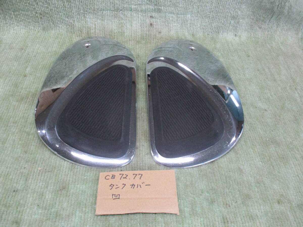 Yahoo!オークション - ホンダ CB72 77 タンクカバー（検 CL72 77）