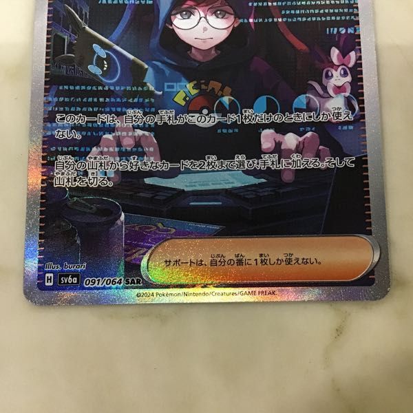 Yahoo!オークション - 1円〜 ポケカ ポケモンカード SV6a 091/064 SAR ...