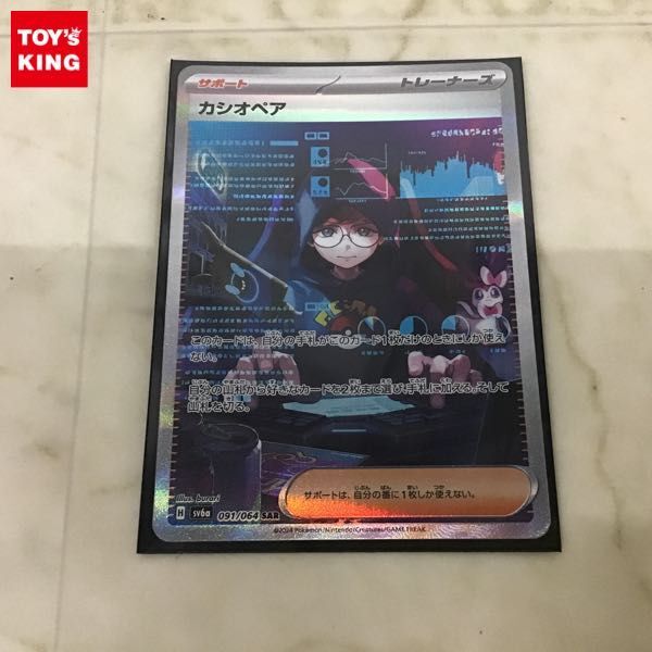 Yahoo!オークション - 1円〜 ポケカ ポケモンカード SV6a 091/064 SAR ...