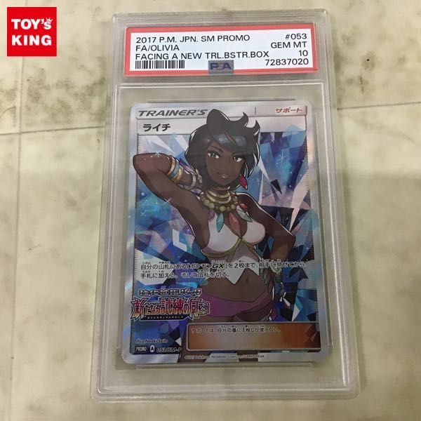 Yahoo!オークション - 1円〜 PSA10 ポケカ ポケモンカード プロモ 053/...