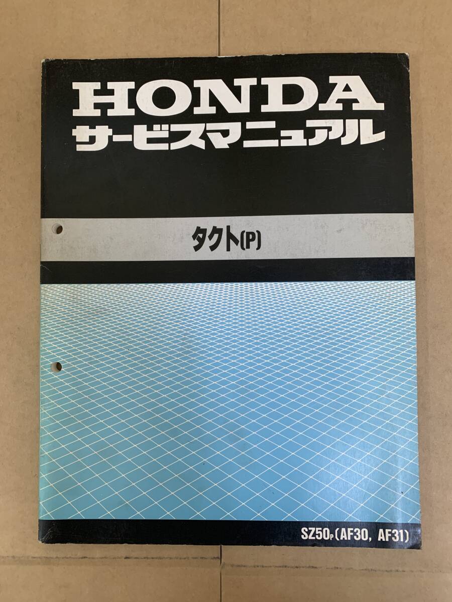 Yahoo!オークション - (175) HONDA ホンダ タクト AF30 AF31 サービス...