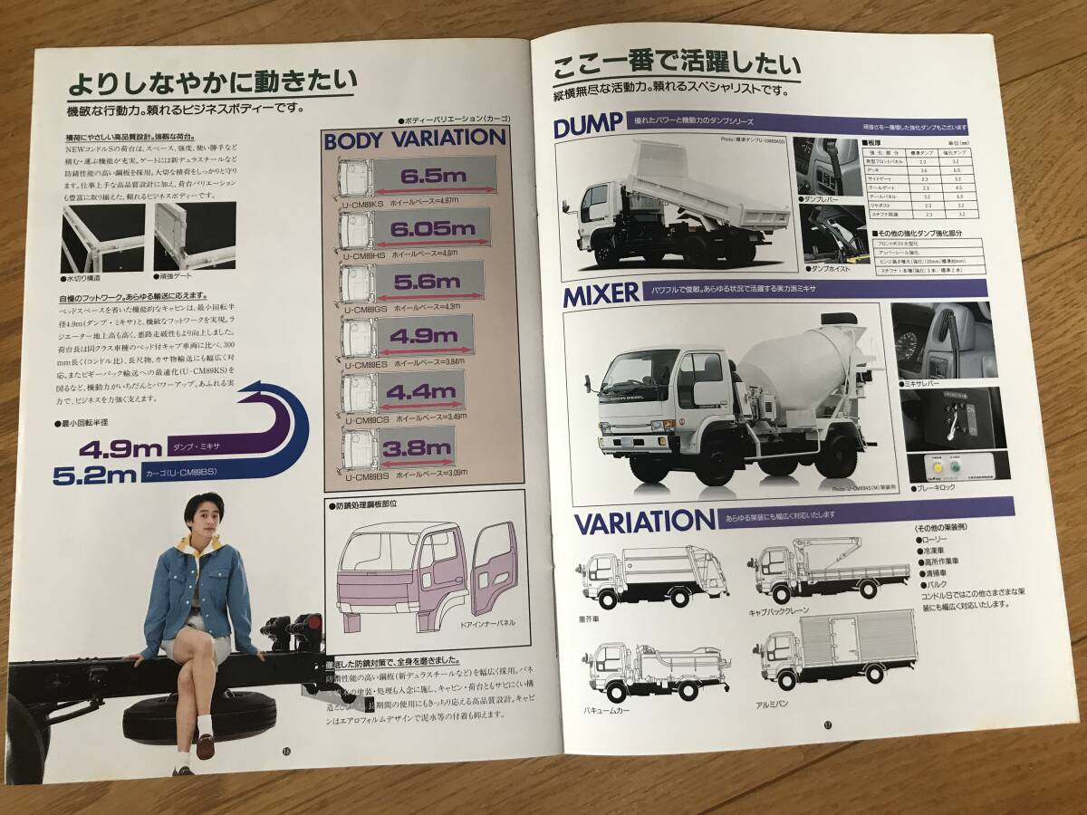 Yahoo!オークション - N07-18/ カタログ 日産ディ－ゼル トラック コン...