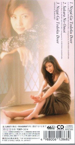 Yahoo!オークション - 8cmR-CDS 松阪晶子/願いが届くドア/「世界お宝...