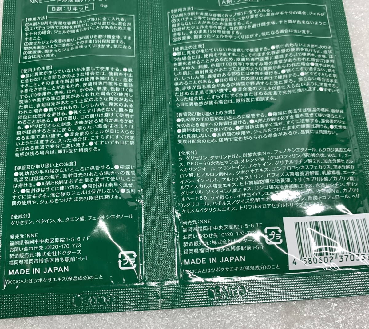 Yahoo!オークション - NNE ニードル 炭酸パック 緑 1枚のみ 【未開封/...