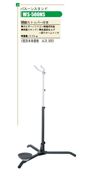 Yahoo!オークション - 日本製 管楽器スタンド OHASHI バスーン用