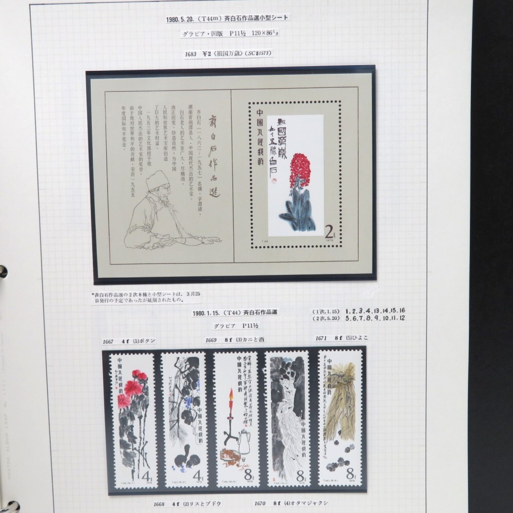 Yahoo!オークション - 1円〜 未使用 中国切手 ボストーク 革1〜4/革17/...