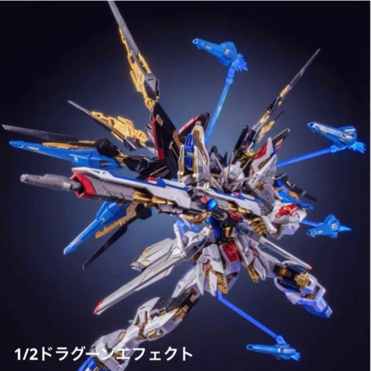 MGEXストライクフリーダム用【ドラグーンエフェクト&光の翼 MGEXストライクフリーダム用【ドラグーンエフェクト&光の翼