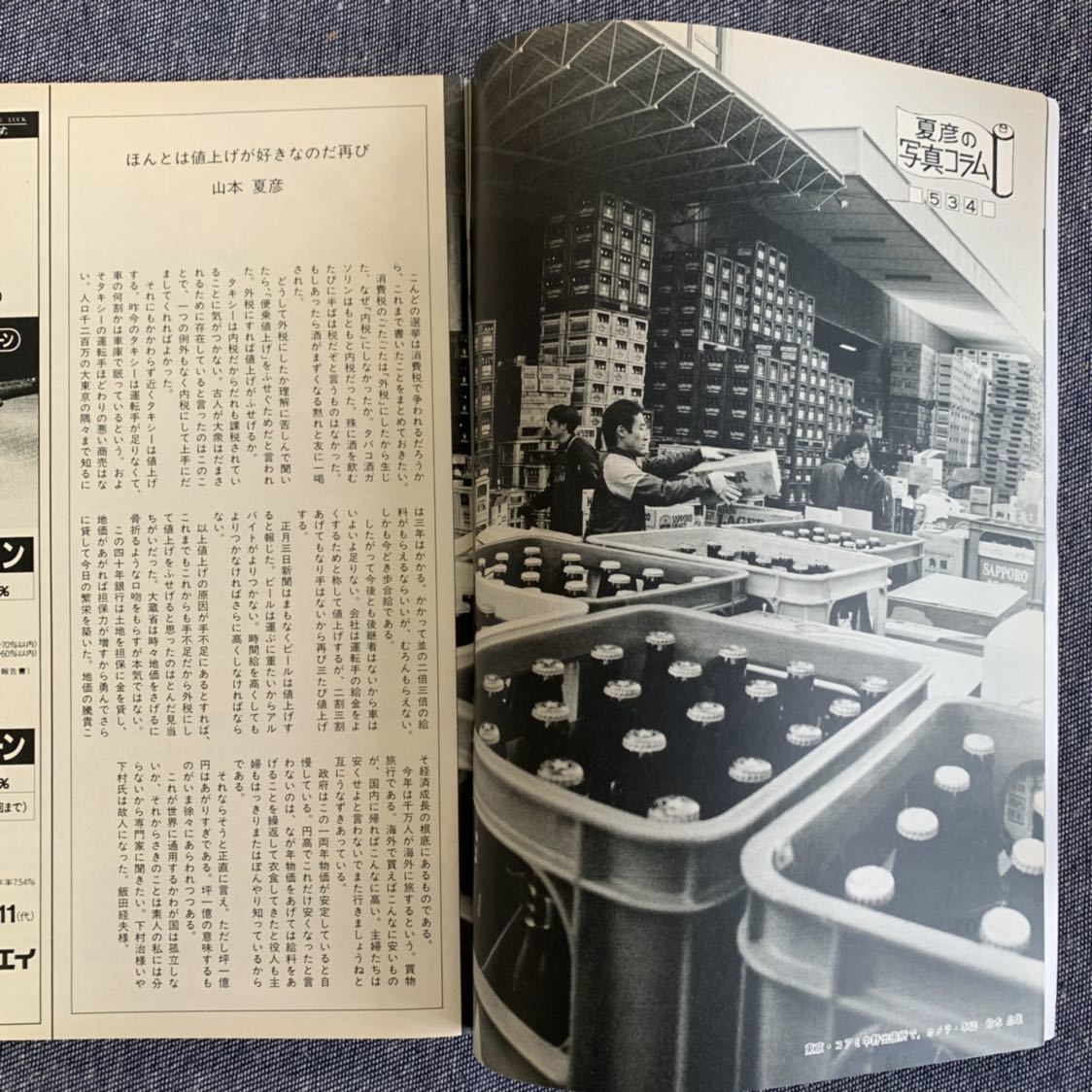 Yahoo!オークション - 週刊新潮 1990年1月18日号 山本夏彦 安部 Yahoo!オークション - 週刊新潮 1990年1月18日号 山本夏彦 安部