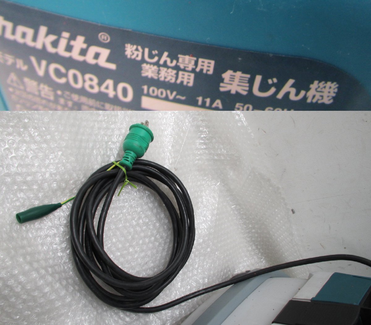 Yahoo!オークション - makita VC0840 マキタ 粉じん専用 業務用 集じ...