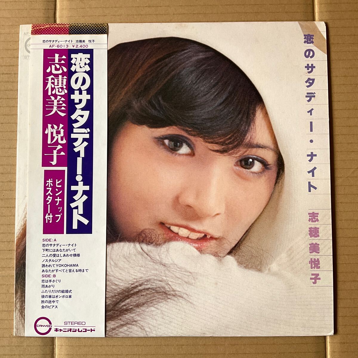 Yahooオークション 志穂美悦子 恋のサタディー・ナイト