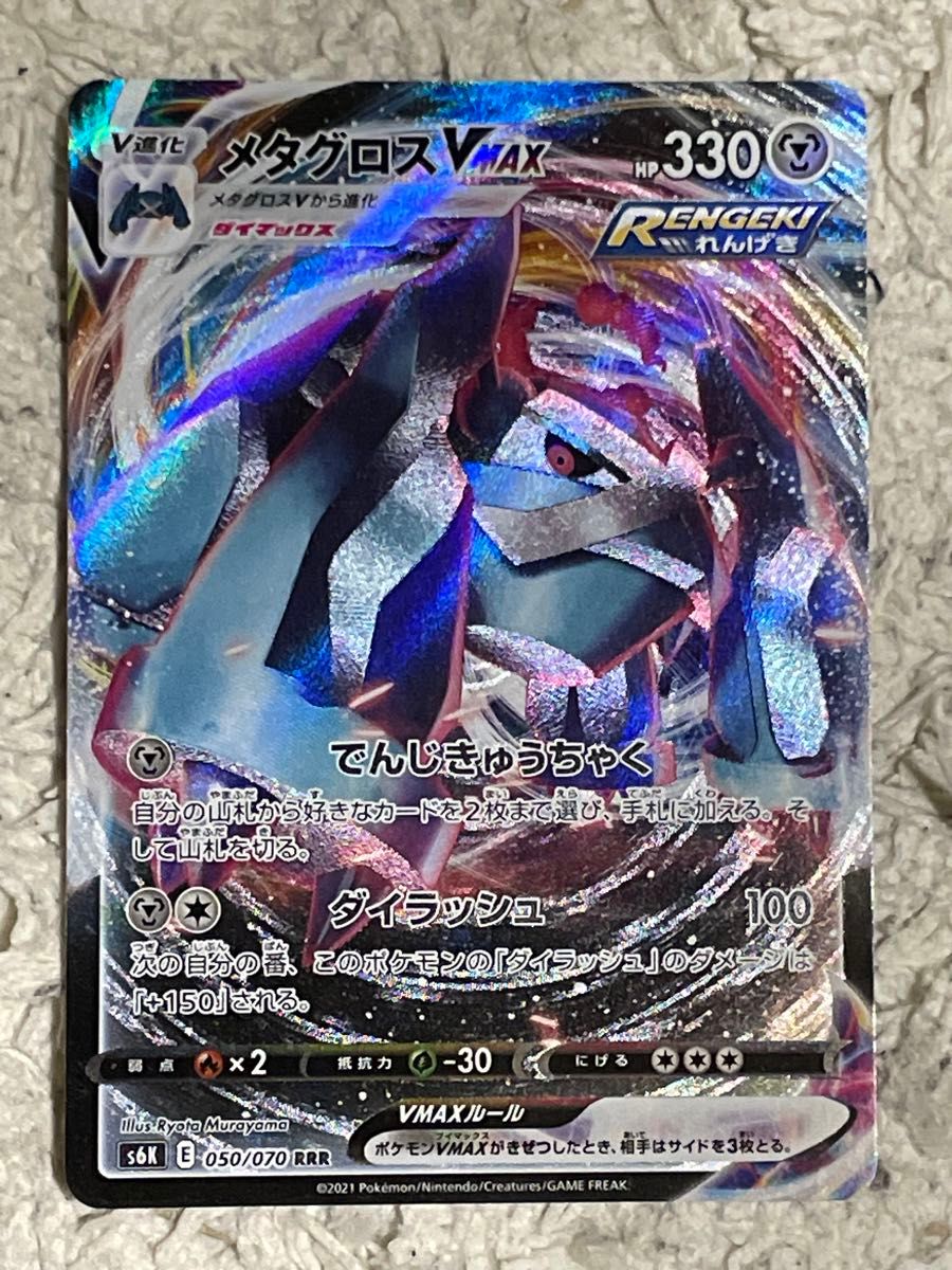 メタグロス vmax ポケモンカード|Yahoo!フリマ(旧PayPayフリマ) メタグロス vmax ポケモンカード|Yahoo!フリマ(旧PayPayフリマ)