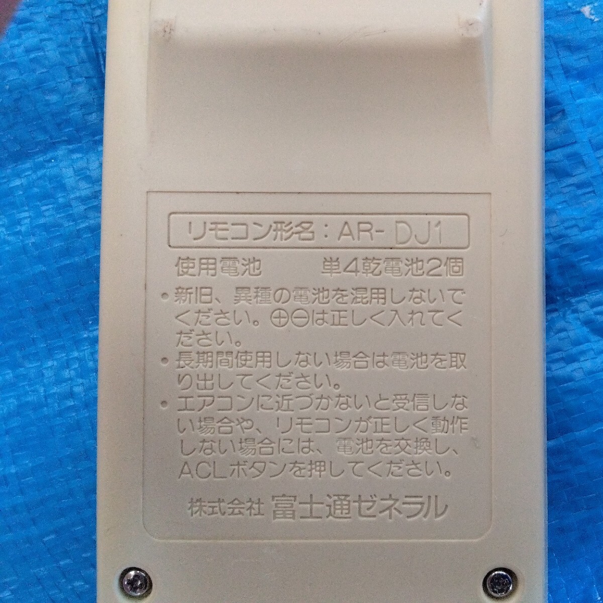 Yahoo!オークション - 富士通 リモコン AR―DJ1