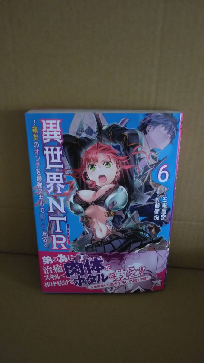 Yahoo オークション 最終 未読品( シュリンク無し ) 異世界ntr~親