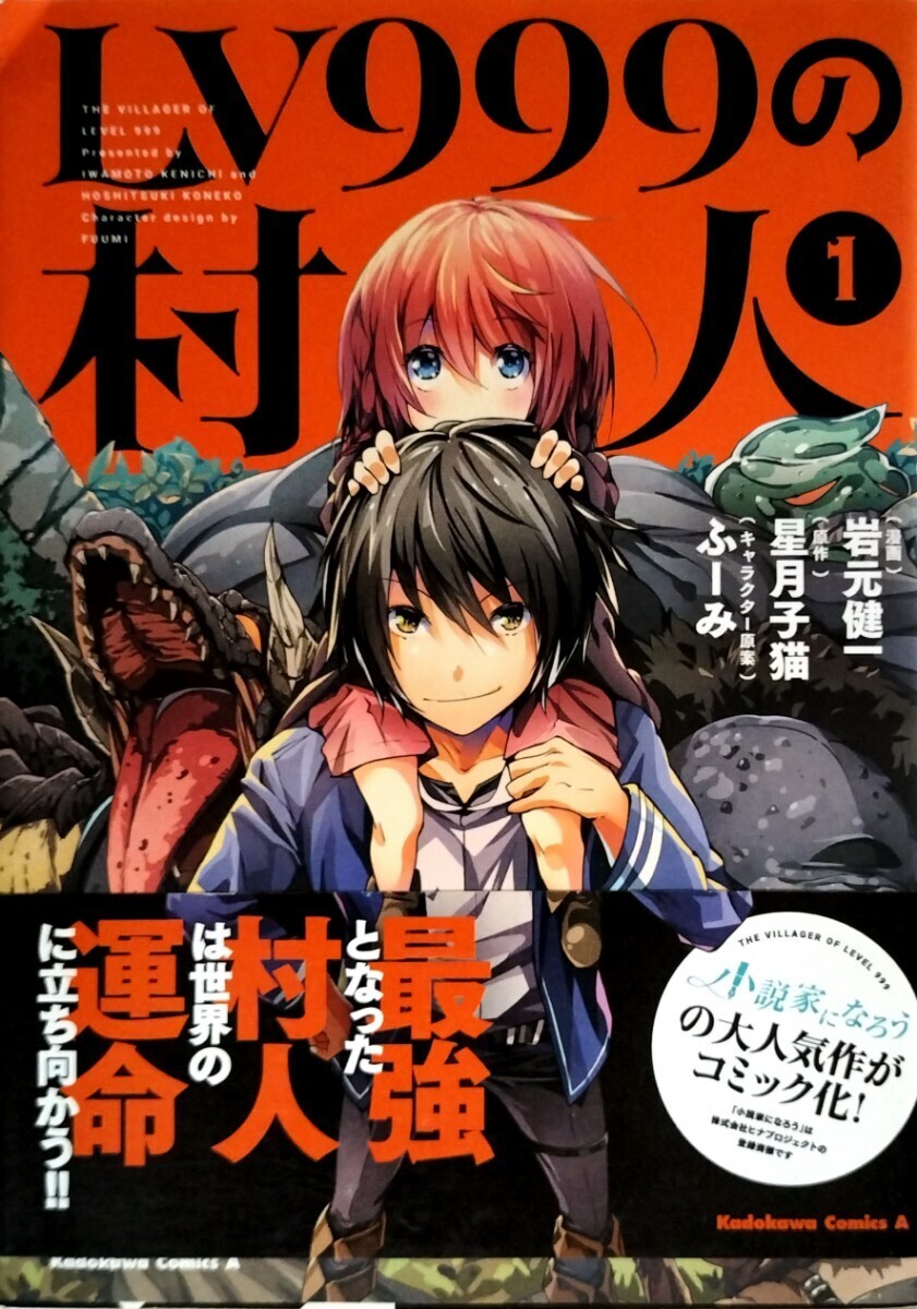 Yahoo!オークション - 8冊セット岩元健一【レベルLV999の村人】星月子...
