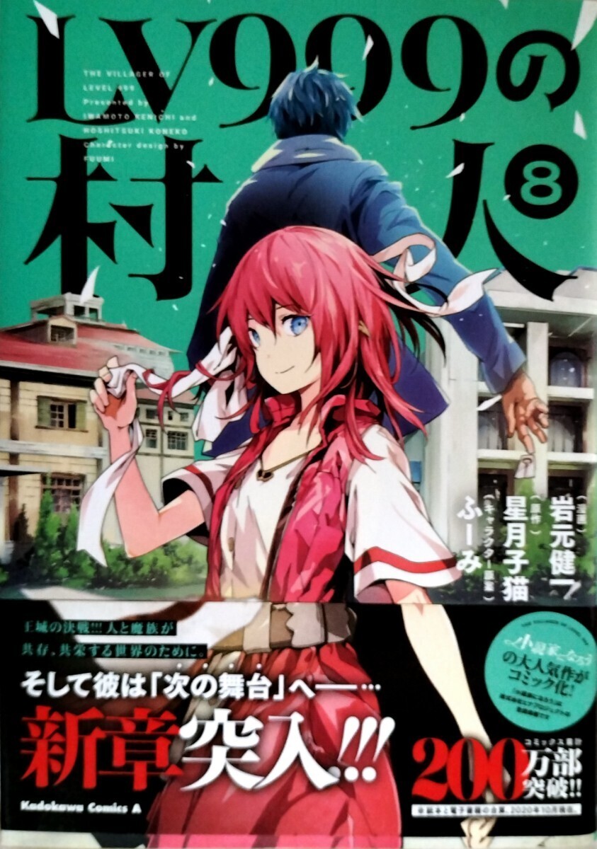 Yahoo!オークション - 8冊セット岩元健一【レベルLV999の村人】星月子...