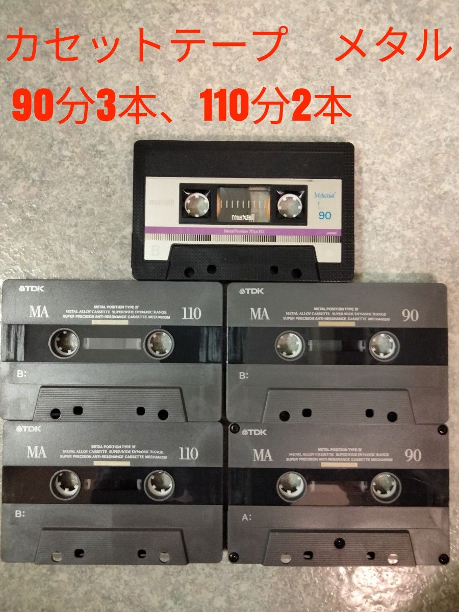未使用品TDK MA /110分 3本カセットテープ/TYPE Ⅳ(最後のMA 未使用品TDK MA /110分 3本カセットテープ/TYPE Ⅳ(最後のMA