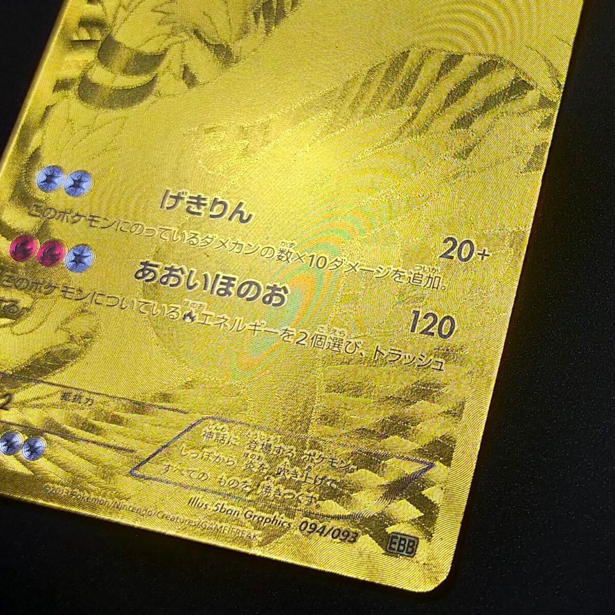 Yahoo!オークション - レシラム 1ED ポケモンカード 094/093 EBB 金 ex...
