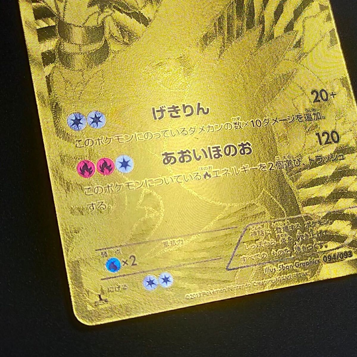 Yahoo!オークション - レシラム 1ED ポケモンカード 094/093 EBB 金 ex...
