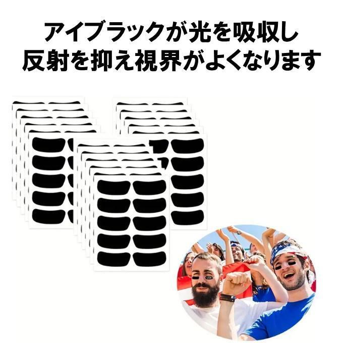 アイブラック 25組 ステッカー シール 野球 テニス サッカー アイブラック 25組 ステッカー シール 野球 テニス サッカー
