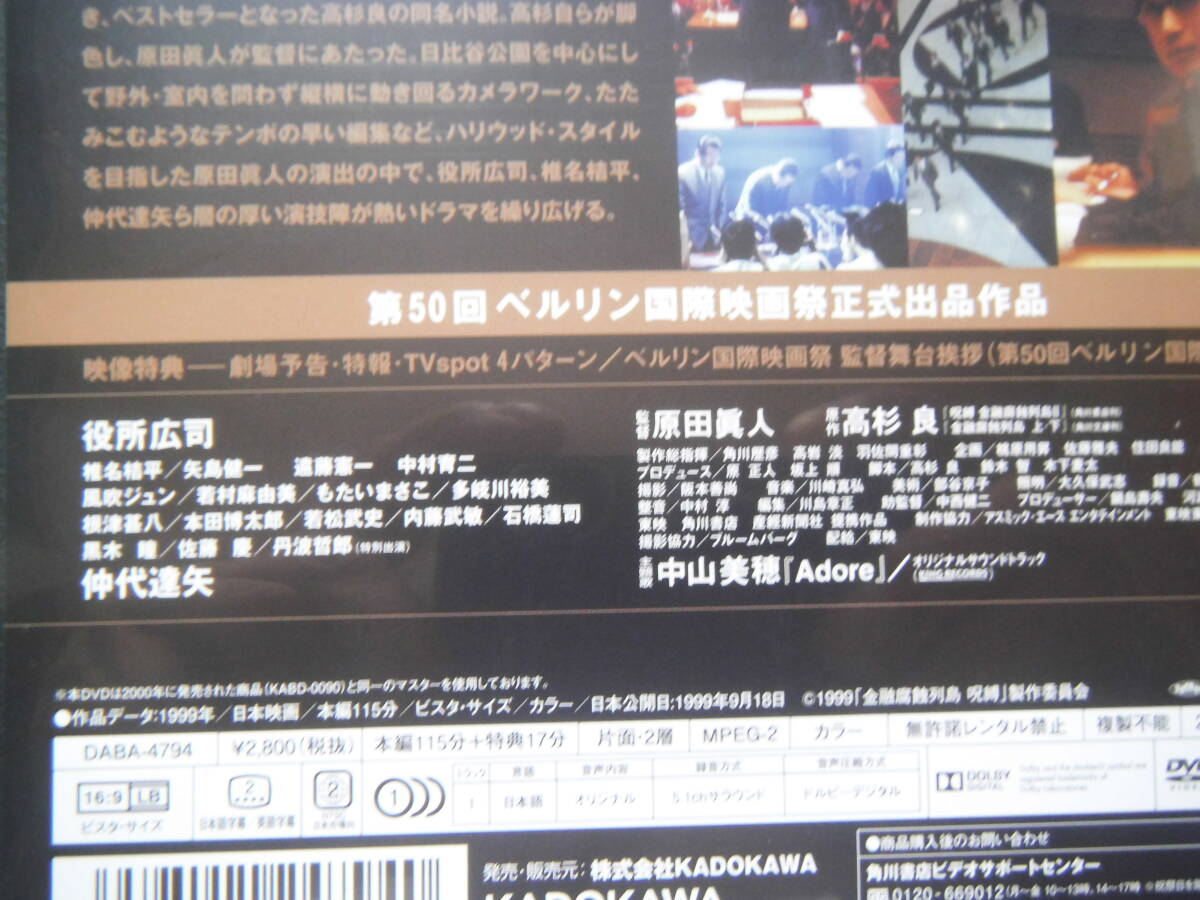 Yahooオークション 中古 Dvd 金融腐蝕列島 呪縛 役所広司 仲