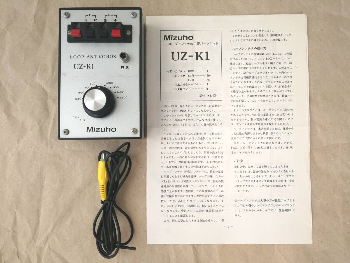 Yahoo!オークション - Mizuho ミズホ UZ-K1 ループアンテナの主要パー...