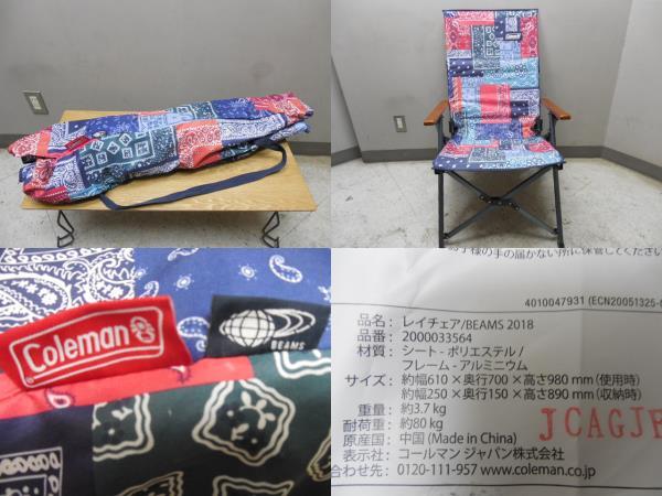 Yahoo!オークション - Coleman・コールマン & BEAMS・ビームス Yahoo!オークション - Coleman・コールマン & BEAMS・ビームス